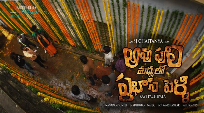 Aavu Puli Madhyalo Prabhas Pelli Movie | Telugu Song Lyrics
