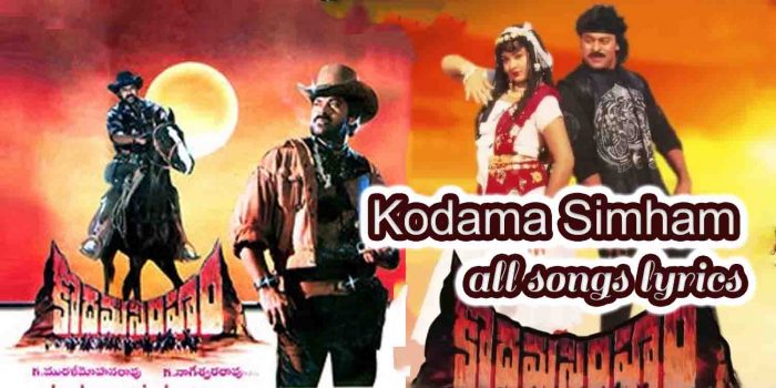 Kodama Simham Movie | Telugu Songs Lyrics